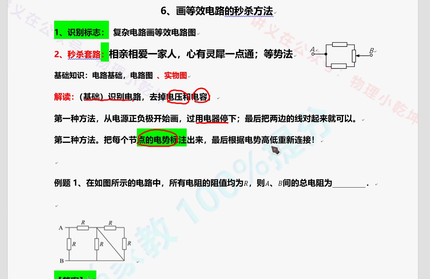 48、等效电路图的急速画法