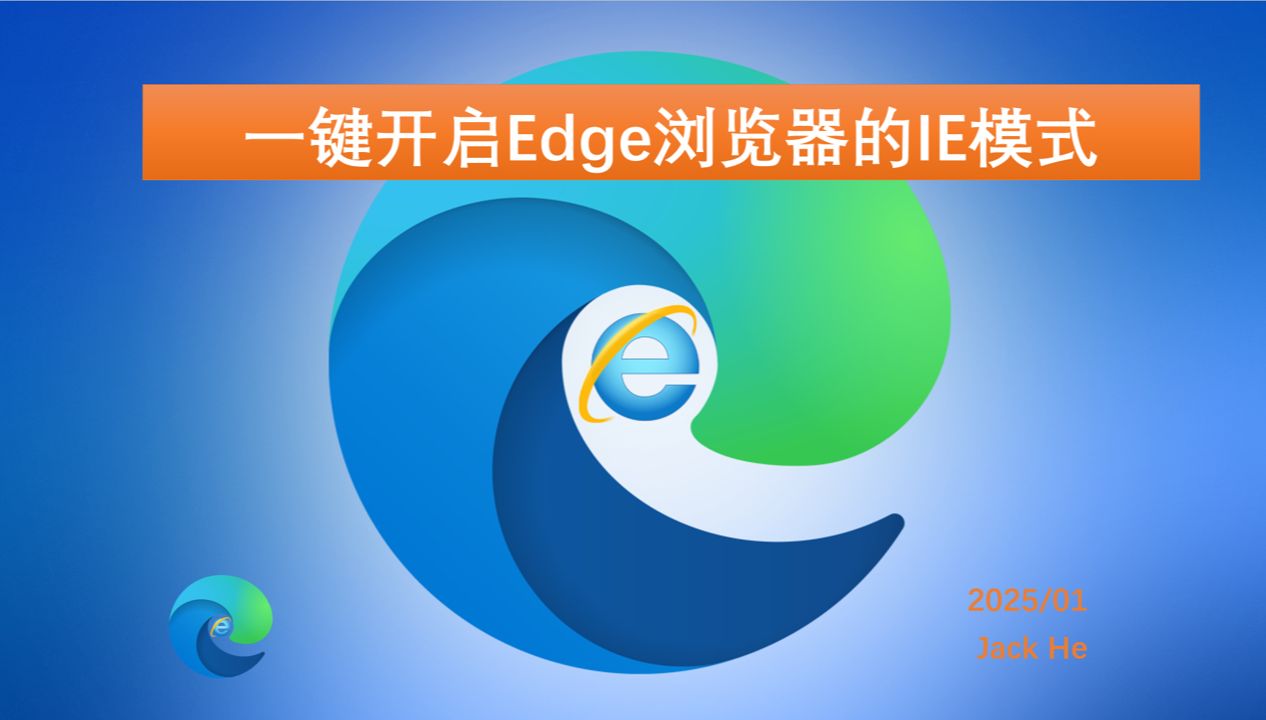 一键开启Edge浏览器的IE模式
