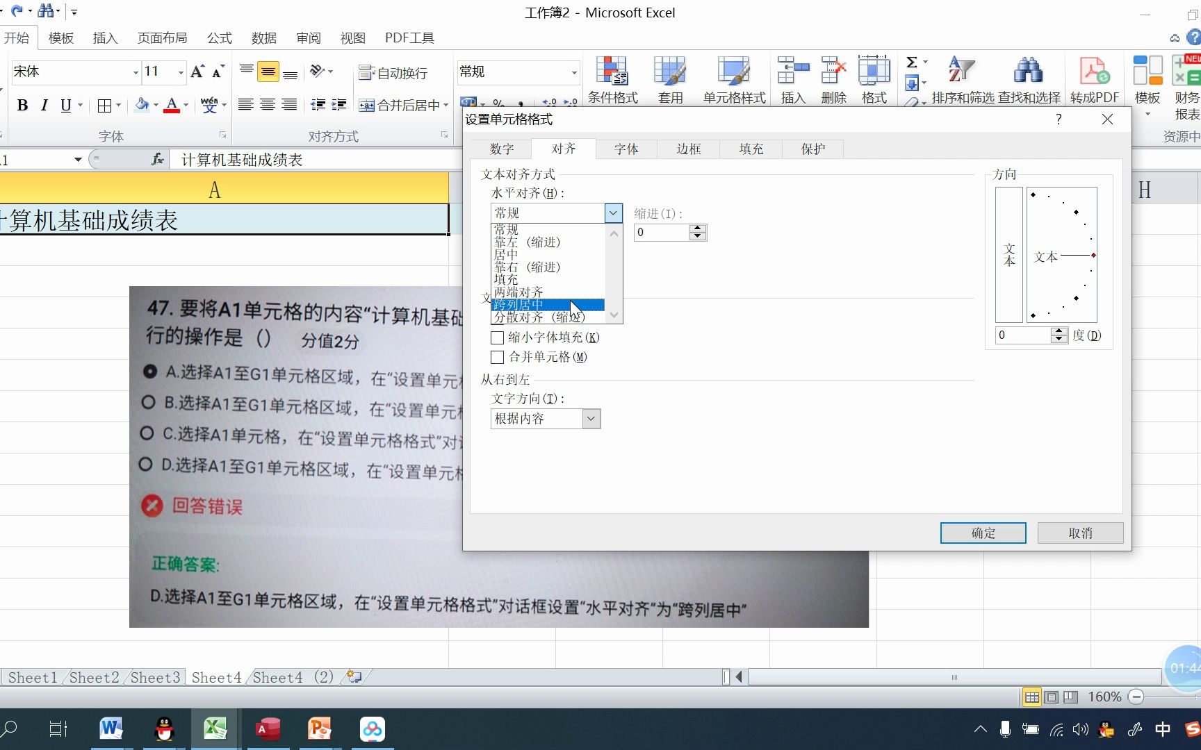 Excel水平对齐方式 居中 跨列居中 分散对齐