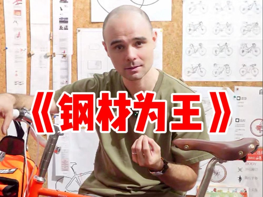 自行车界,3个让钢架称王的原因