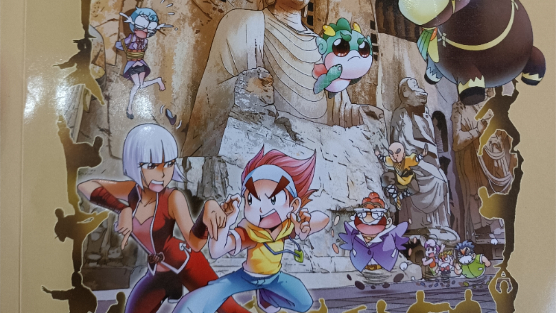 大中华寻宝系列14河南寻宝记