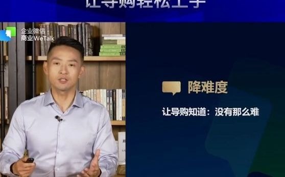 如何给零售行业一线员工降低企业微信使用门槛,让导购轻松上手