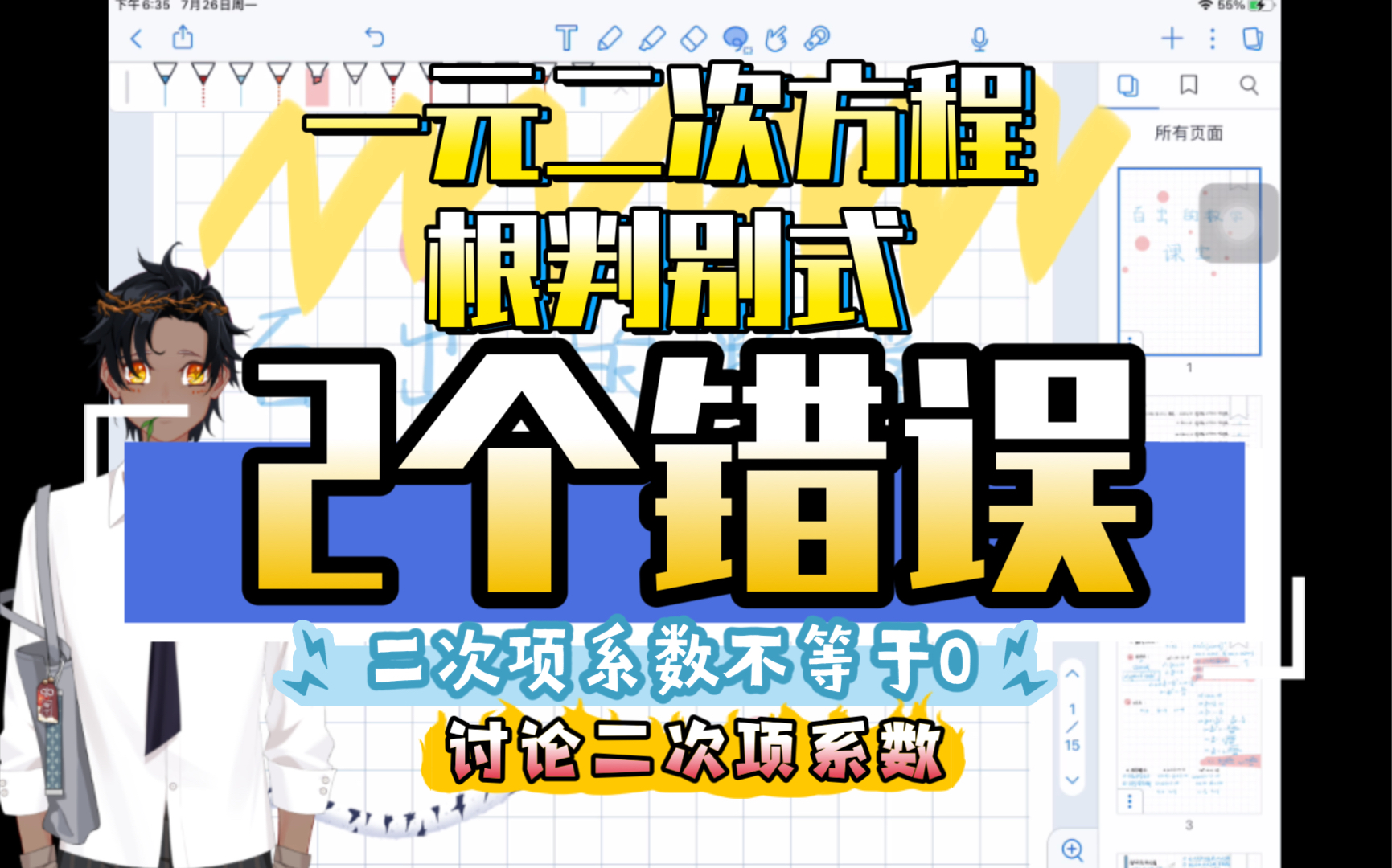 一元二次方程(二)根的判别式