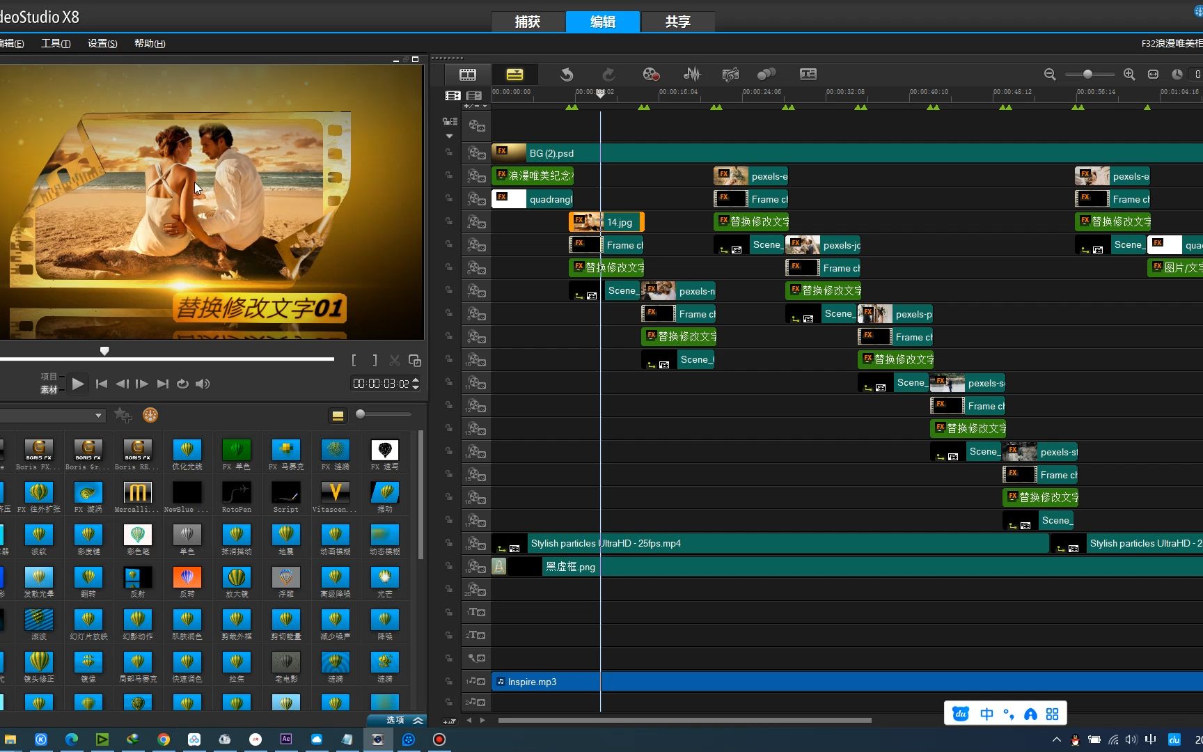 会声会影翻页婚礼修改替换教程