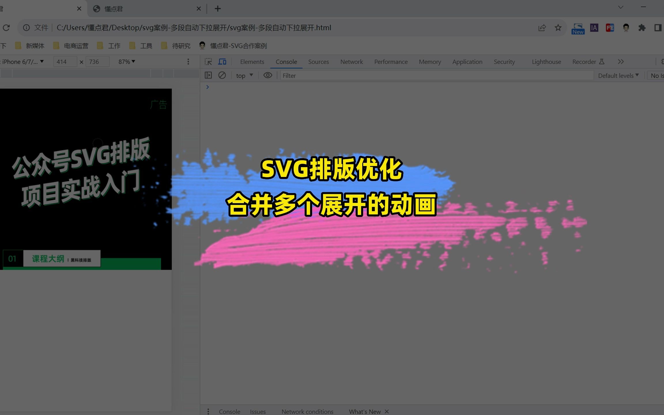 SVG排版优化 | 合并多个展开伸长的动画