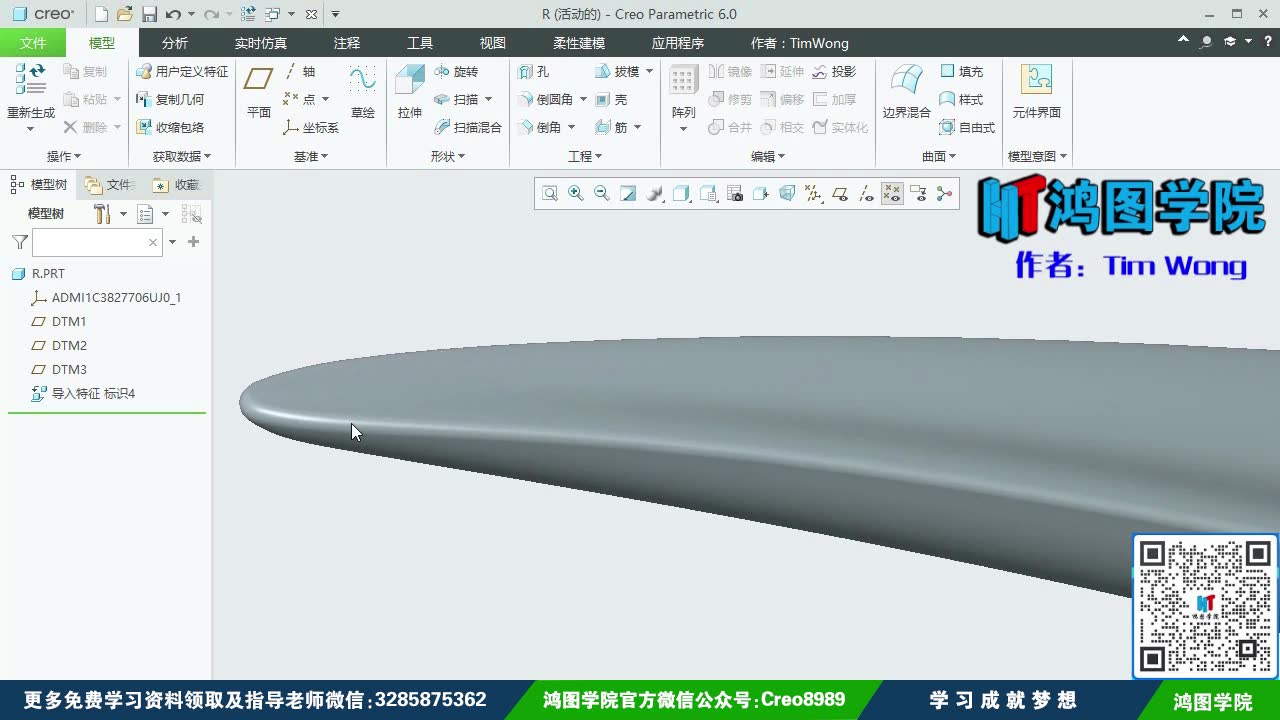 Creo(Proe)导入特征倒圆角去除方法