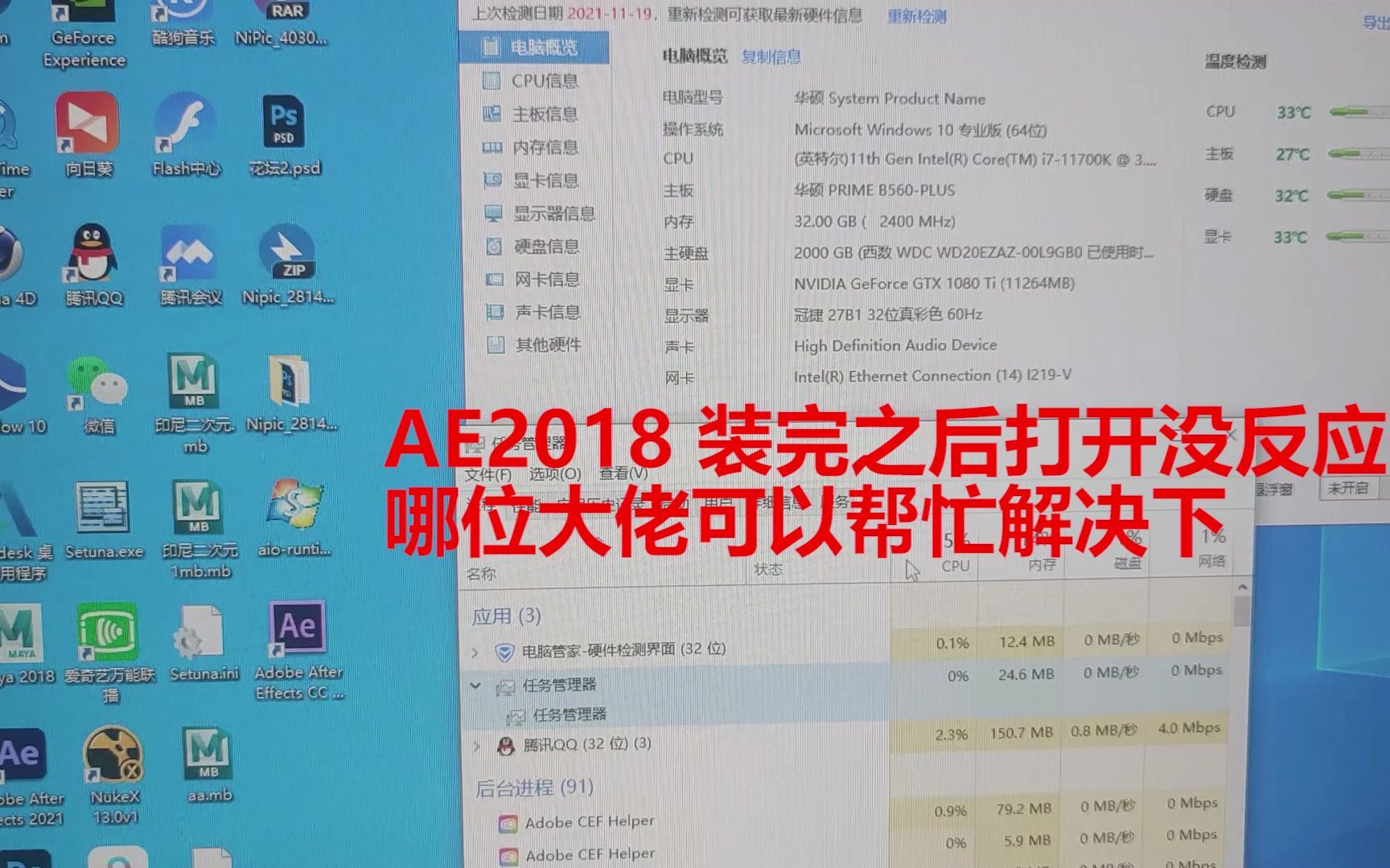 AE2018装上打不开 是电脑配置的问题吗
