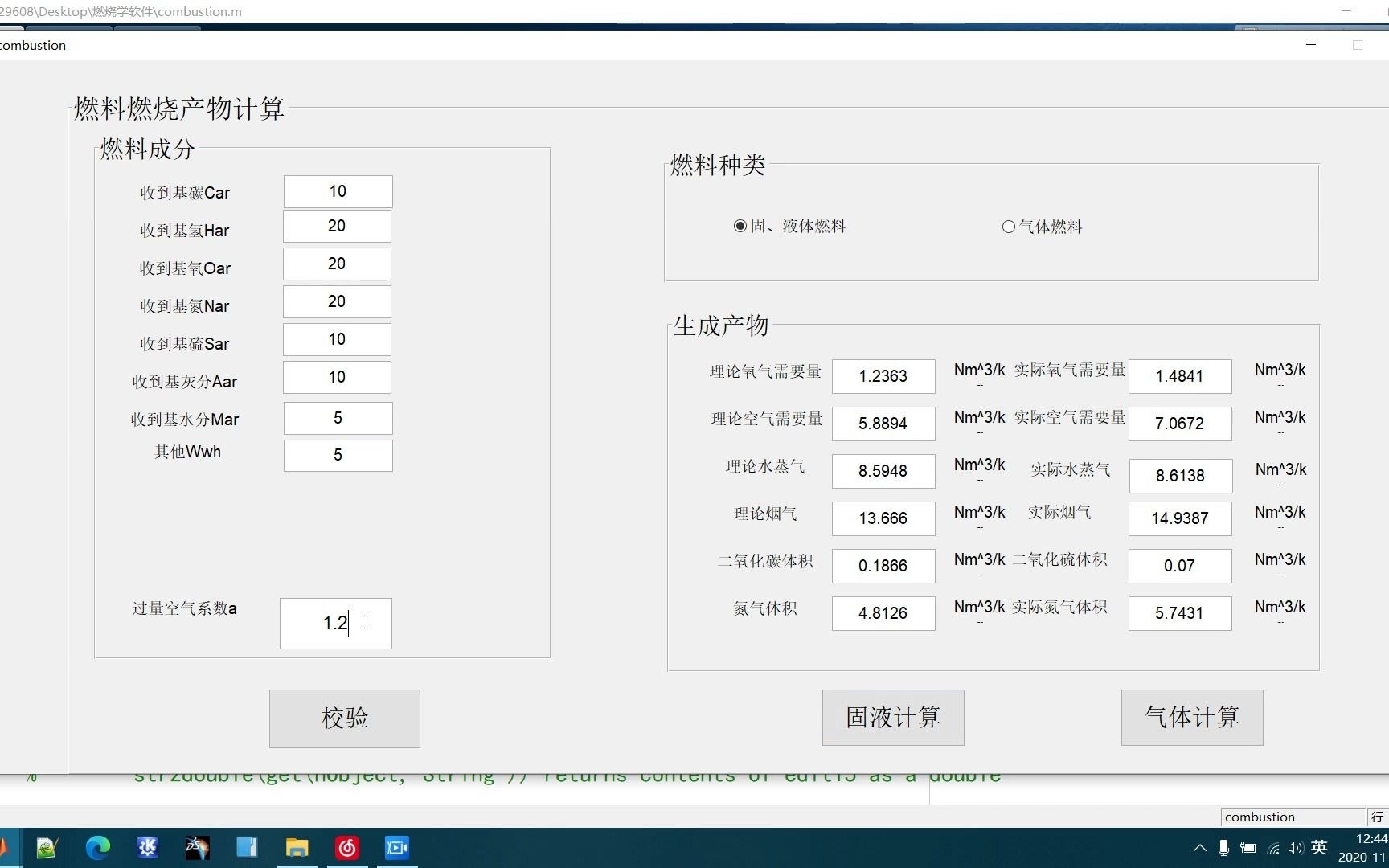 燃烧计算软件--MATLAB(多有纰漏请谅解)