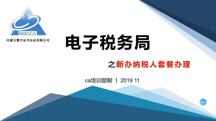 电子税务局如何操作新办纳税人套餐