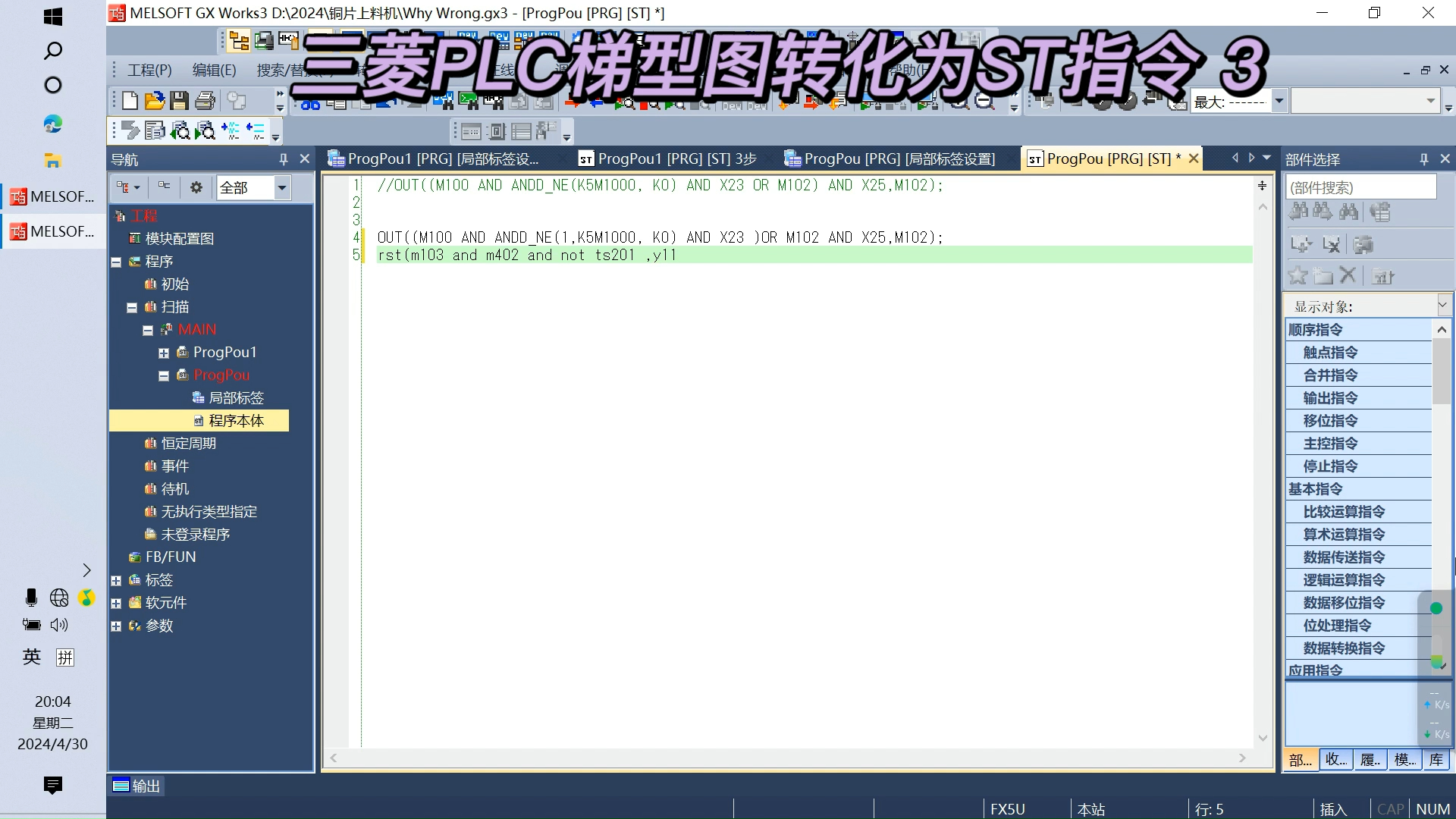 三菱PLC梯型图转化为ST指令 3