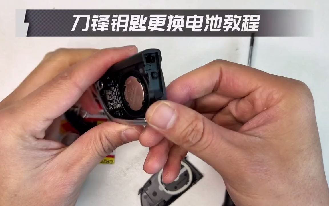 ...钥匙电池更换教程,其他车型钥匙电池也通用哦,再也不担心钥匙没电了