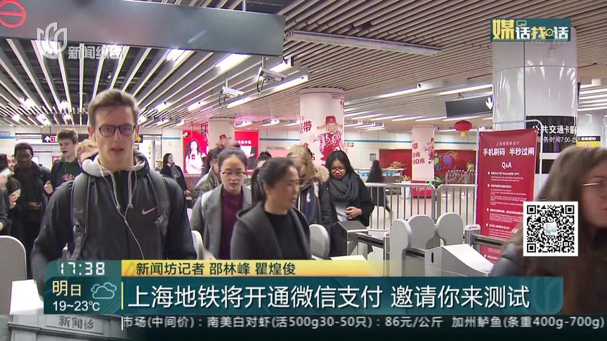 上海地铁将开通微信支付 邀请你来测试