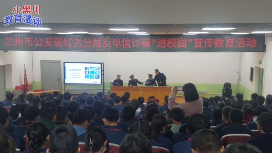 兰州市公安局红古分局反电信诈骗“进校园”宣传教育活动