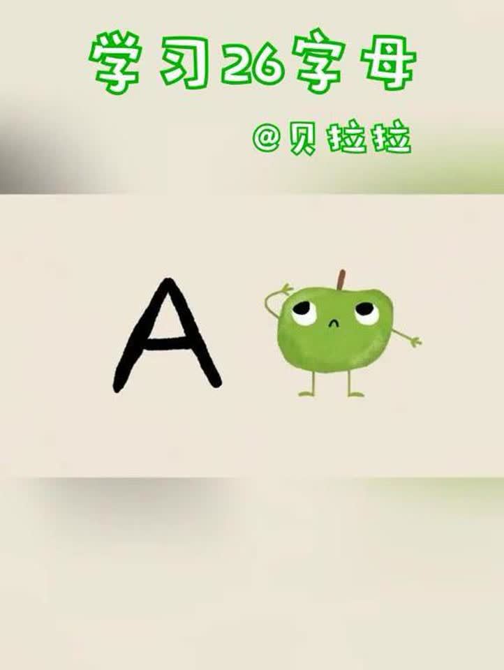 学习26个字母:ABC