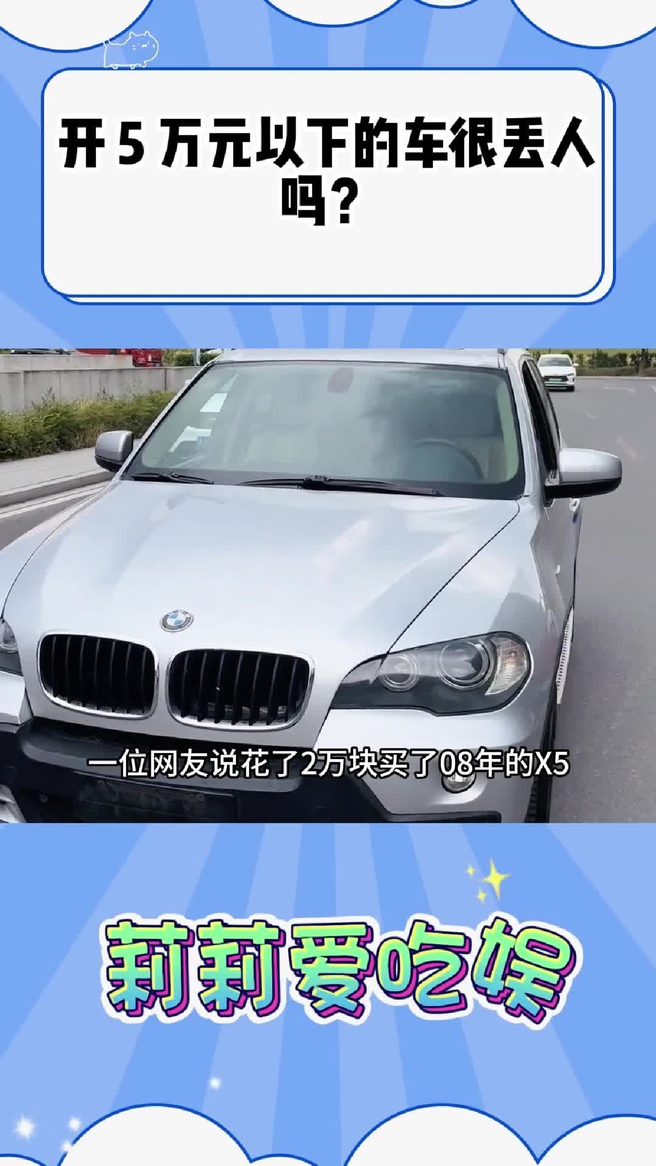 开5万元以下的车很丢人吗?