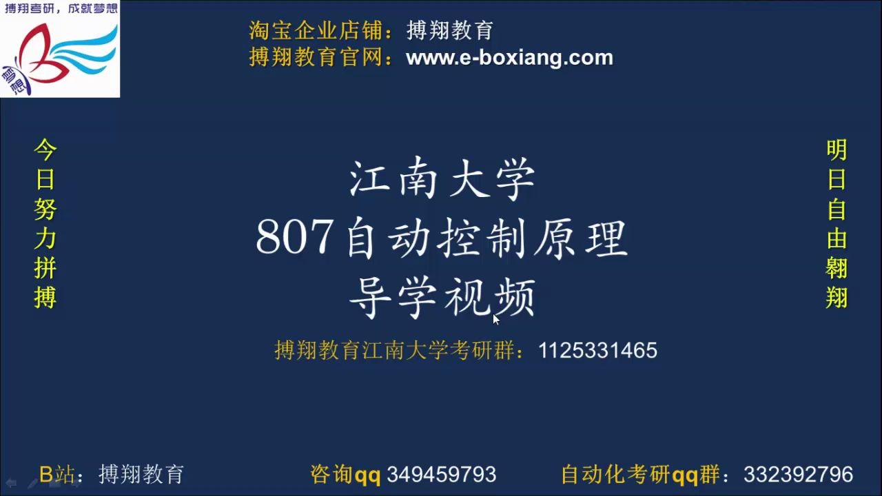 江南大学自动控制原理807 控制科学与工程考研 自动化考研导学课程 ...