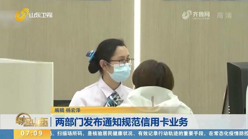 不得诱导客户过度使用分期业务!两部门发布通知规范信用卡业务
