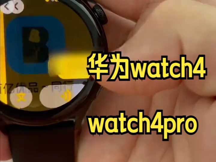 华为watch手表怎么脱离手机使用微信 华为watch4watch4pro