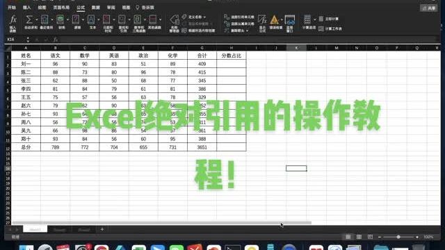 #热门 excel绝对引用操作教程,快速实现固定数据的计算!