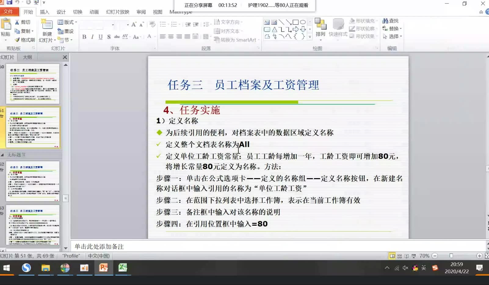 EXCEL第3次课堂实验(函数的应用及员工档案表管理)下