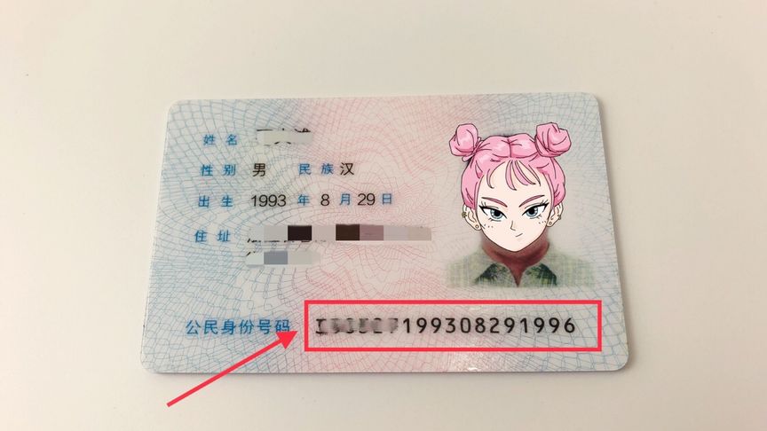 身份证上的18位数字号码各有什么含义?看完终于明白,涨知识了