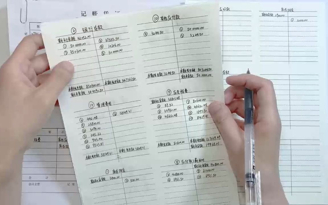 登记T型账