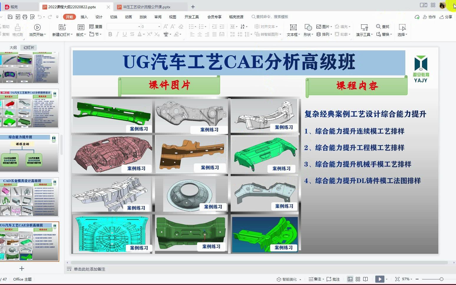 UG汽车座椅座盆教程--汽配件座椅CAE工艺排样基础经典课程