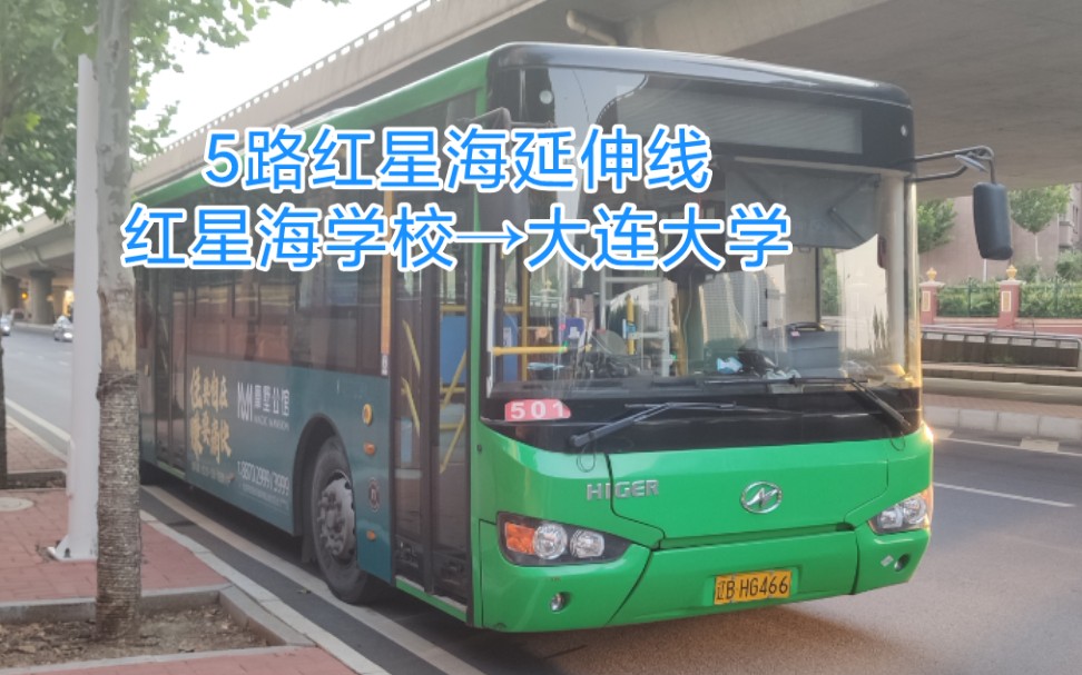 ...线——红星海学校-大连大学(岚谷小区-大连大学)全程前方展望POV