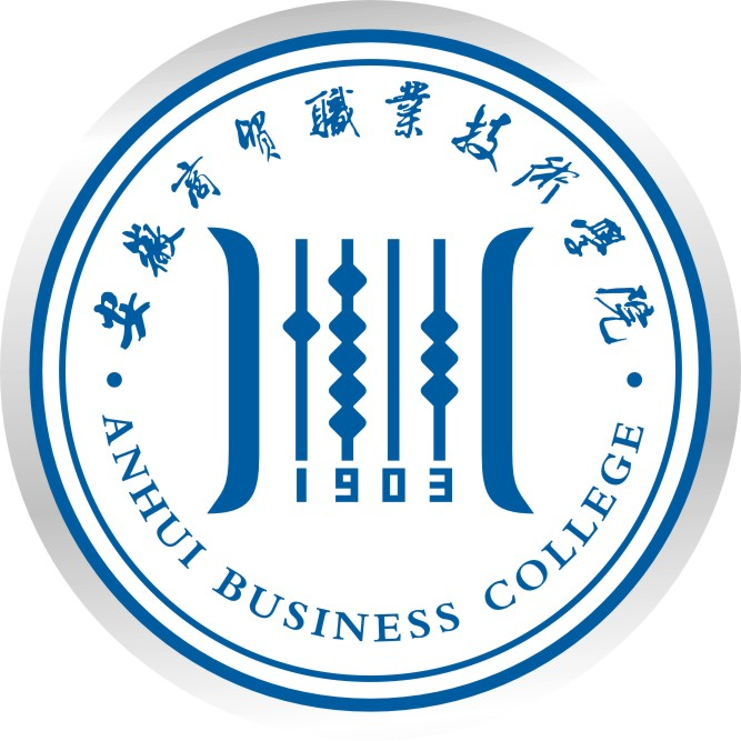 安徽商贸职业技术学院 