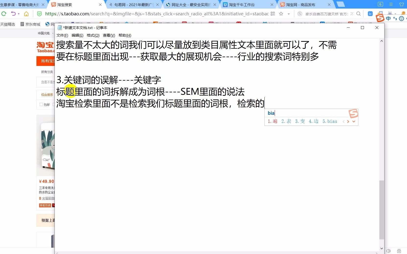 3.关键词的误解--词根说法--淘宝运营,淘宝开店,淘宝推广,淘宝引流