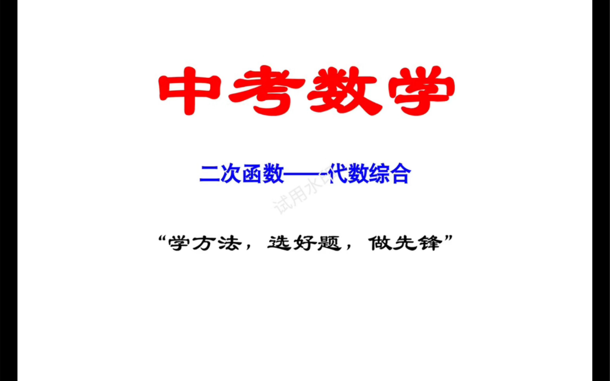 中考数学,二次函数之综合