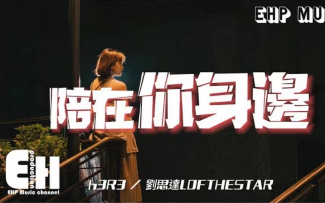 ...我来陪你对抗这世界,别让阴霾将你的心冷却。』【动态歌词-Vietsub】