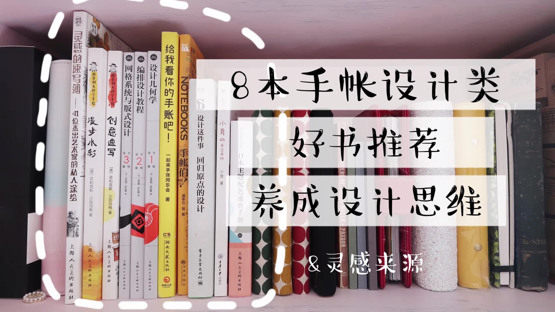超长吐血整理 | 手帐设计灵感来源 | 阶段性阅读积累并找到自己的风格 | ...