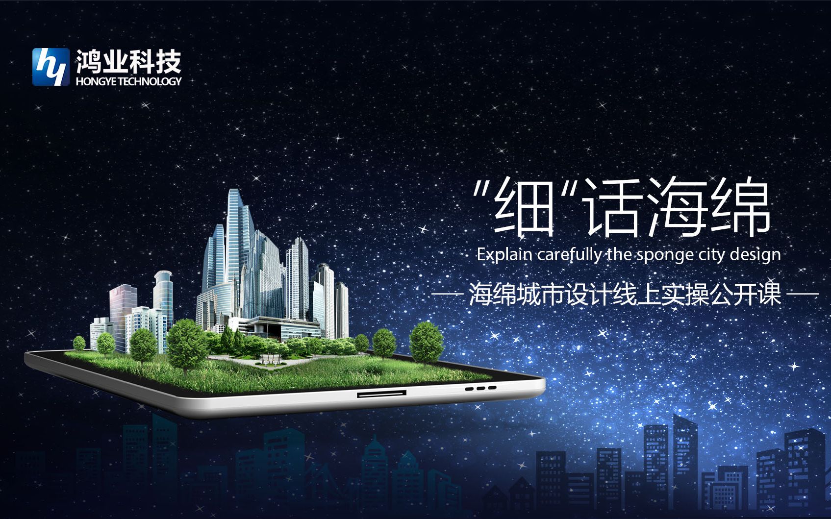 第一期 小区海绵设计-- 01软件整体介绍