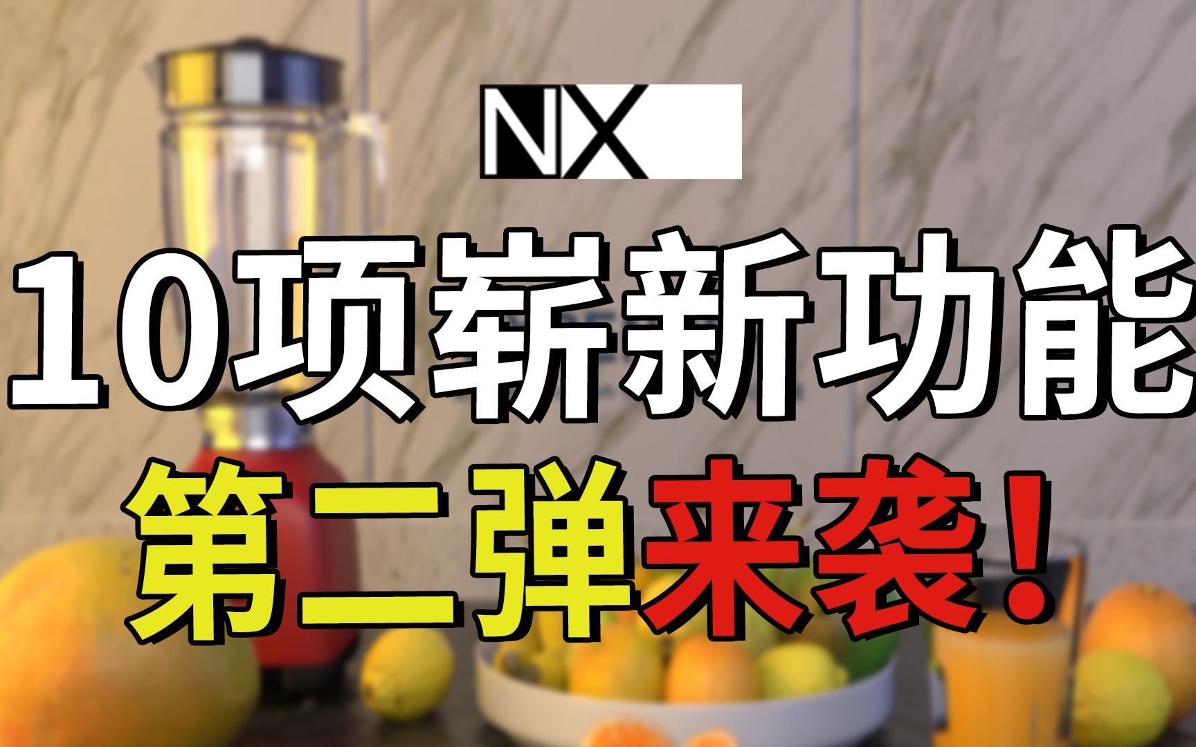 首个国产自研GPU离线渲染器NxRender第二弹!10项崭新功能,让渲染更...