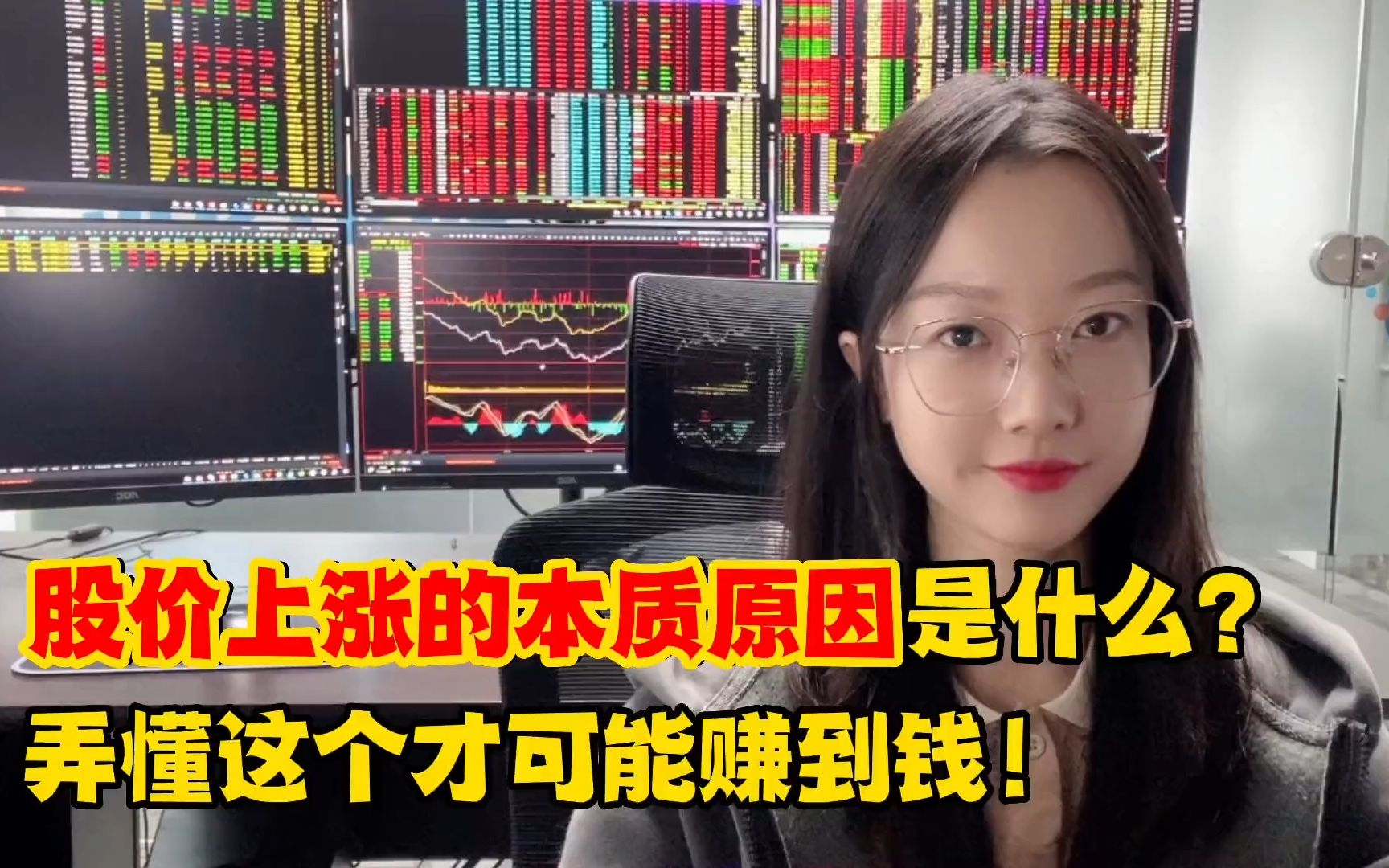 A股:股价上涨的本质原因到底是什么?弄懂这个才可能赚到钱!