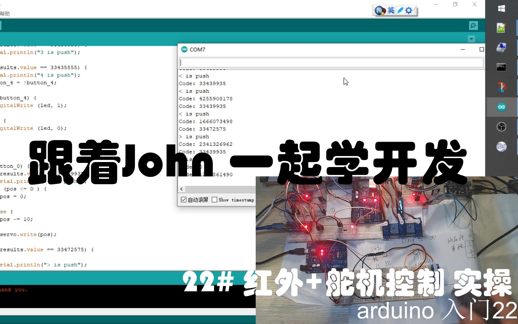 arduino入门22-进阶-红外+舵机控制实操#跟着John一起学开发