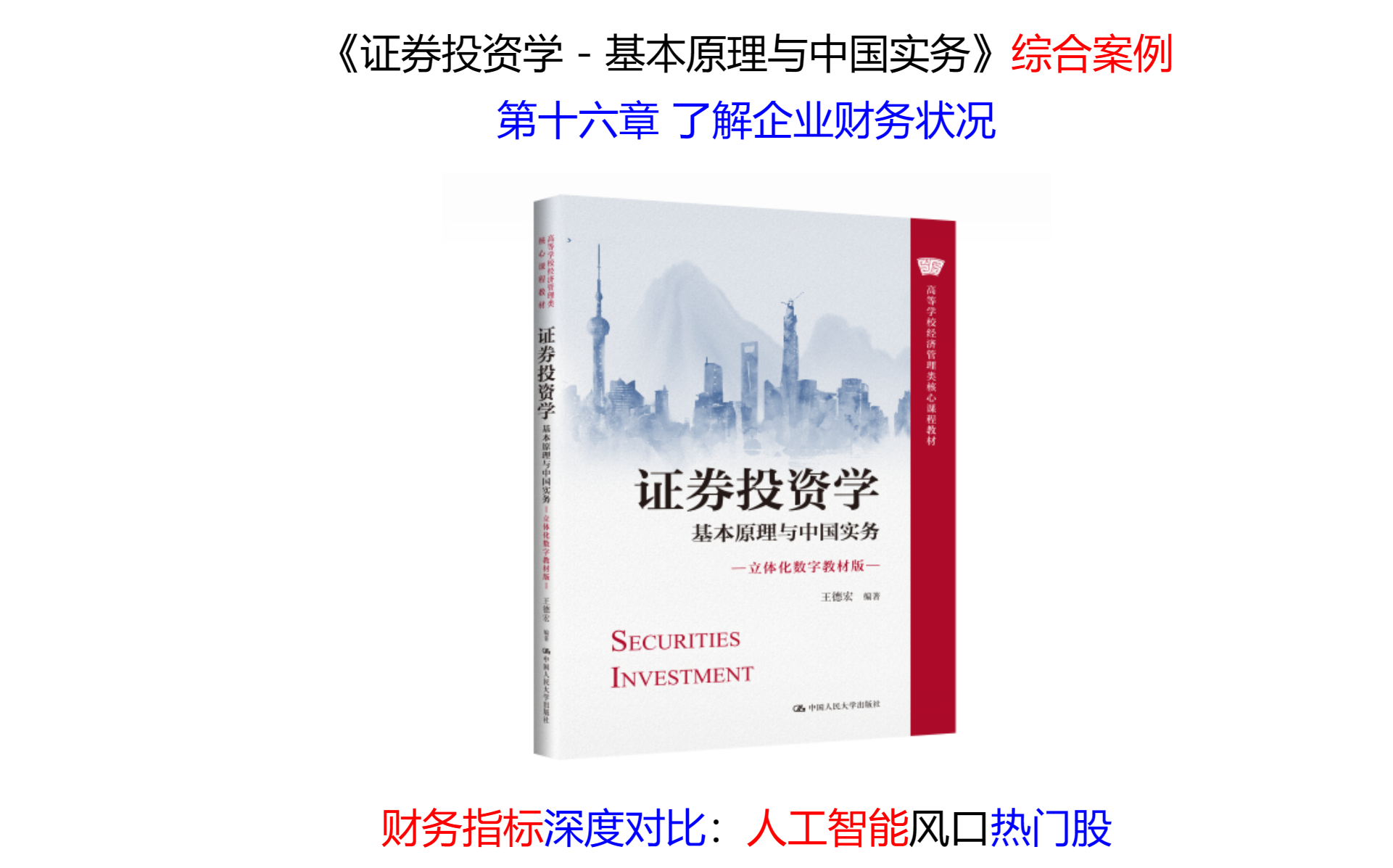 综16-8.3.2海康威视:近五年财报分析2,利润回报