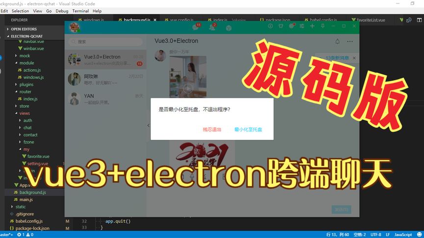 『Electron聊天应用演示二』vue3+electron聊天应用(源码版)