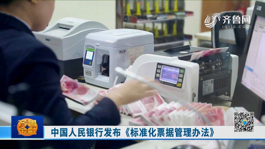 标准化票据管理办法重磅来袭,将给票据市场带来哪些变化?来看看