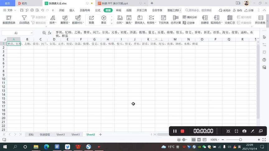 如何将内容分列到表格中,并分列整理好