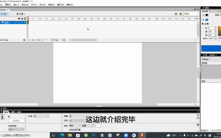 flash动画第1课 窗口布局介绍