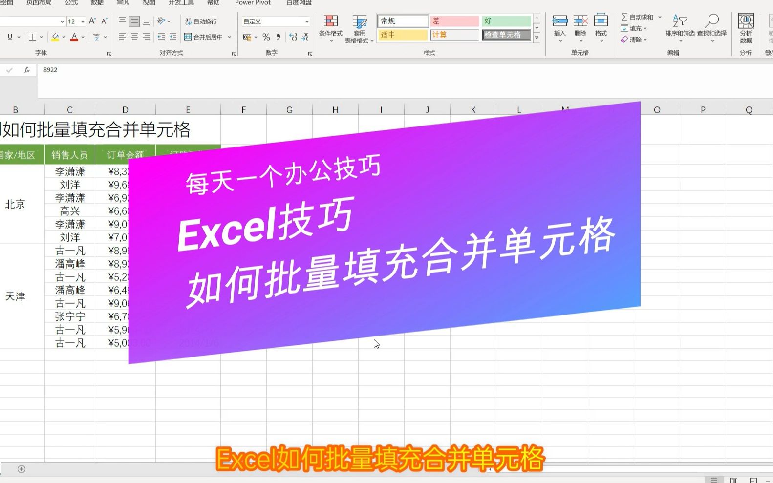 Excel技巧,Excel如何批量填充合并单元格