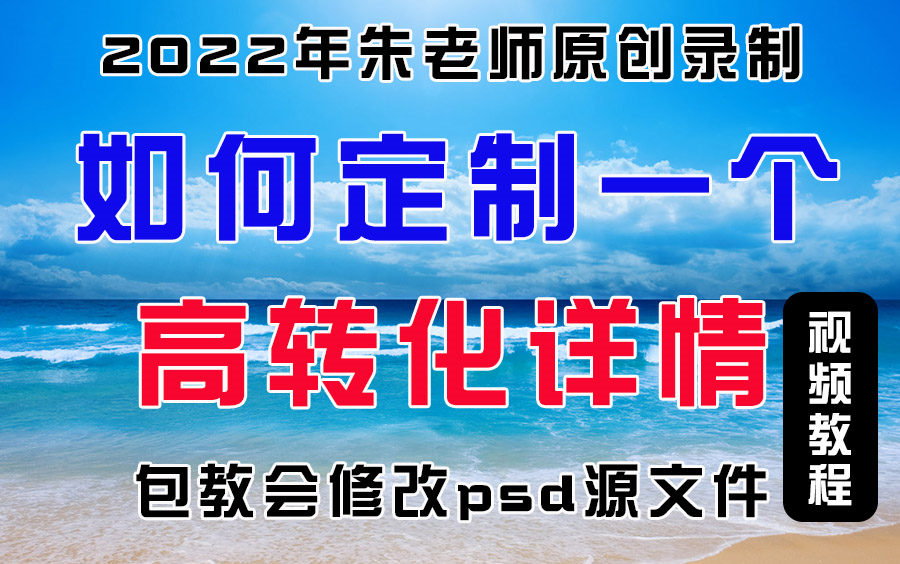 【如何定制一个高转化的详情页】淘宝店铺宝贝详情页设计阿里巴巴...
