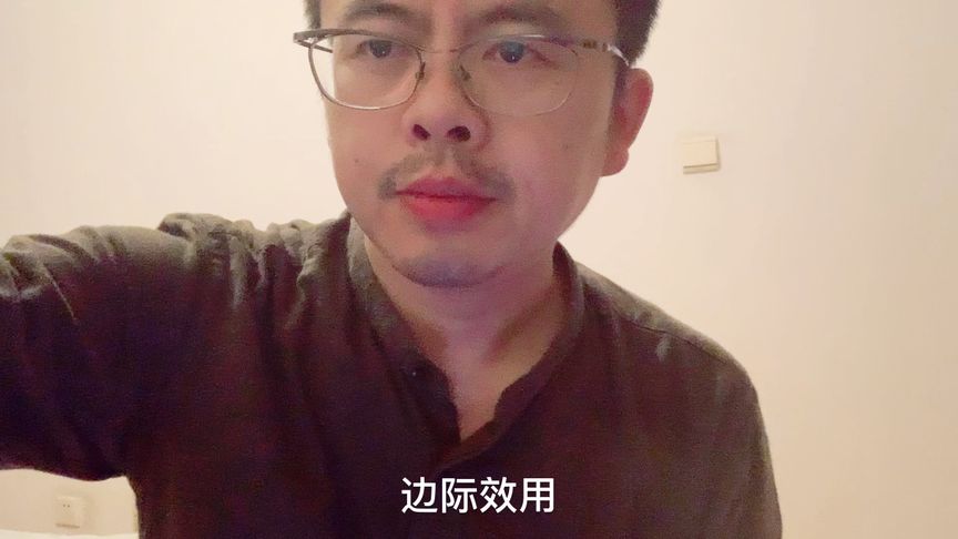 什么叫边际效用?生活中用得到的知识