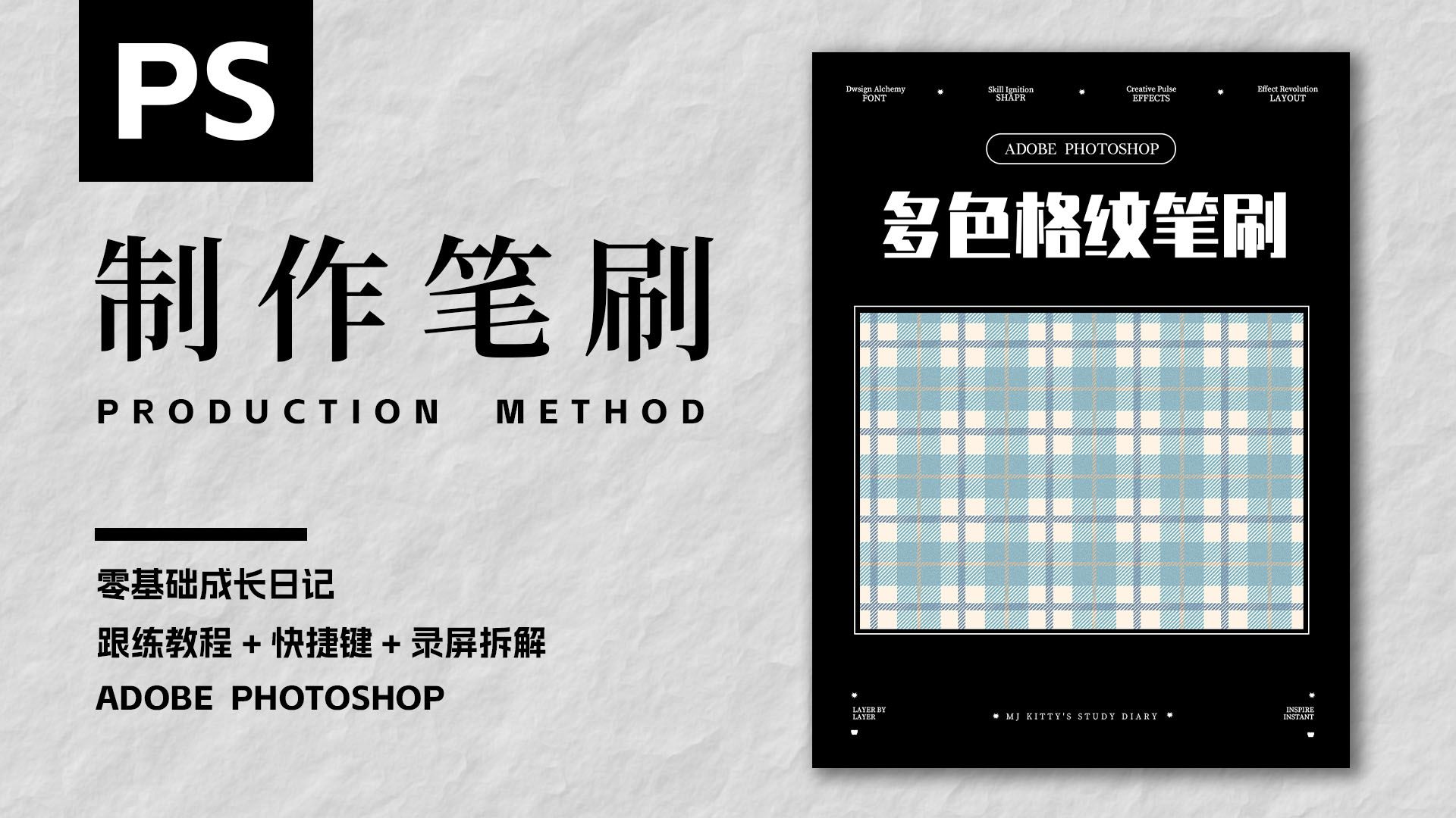 【PS教程】制作无缝多色格纹纹理笔刷的教程