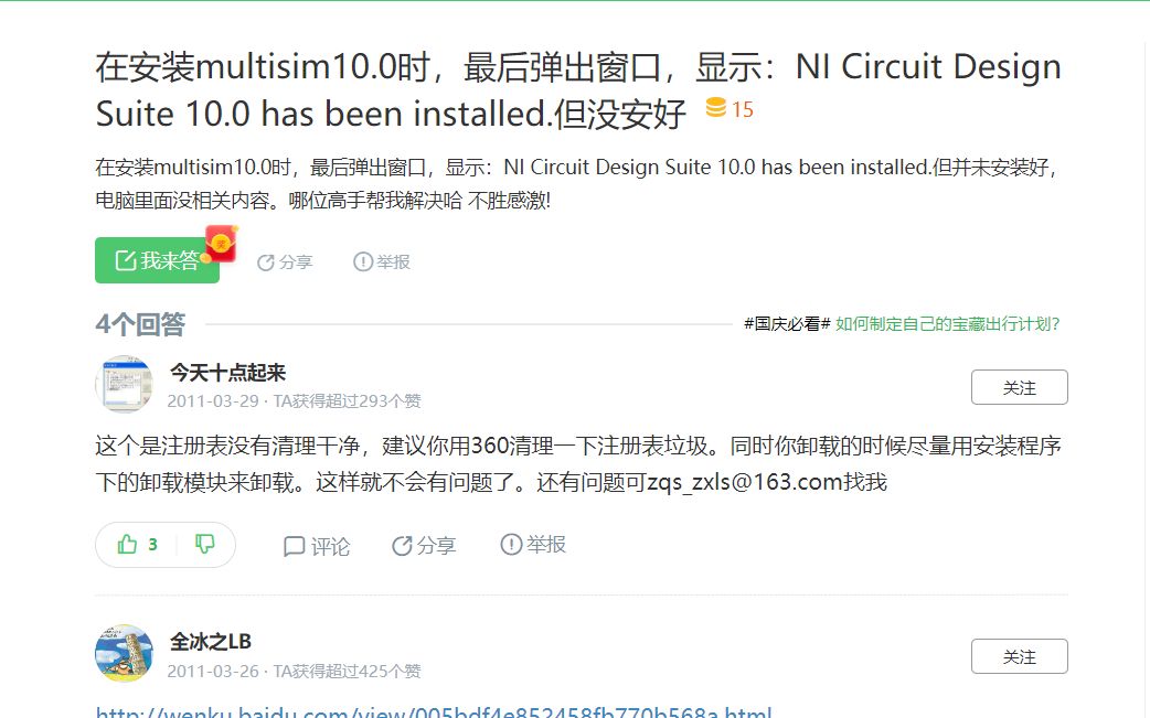 Multisim无法正常安装解决方法(视频21秒后没有后续内容,不喜欢的...