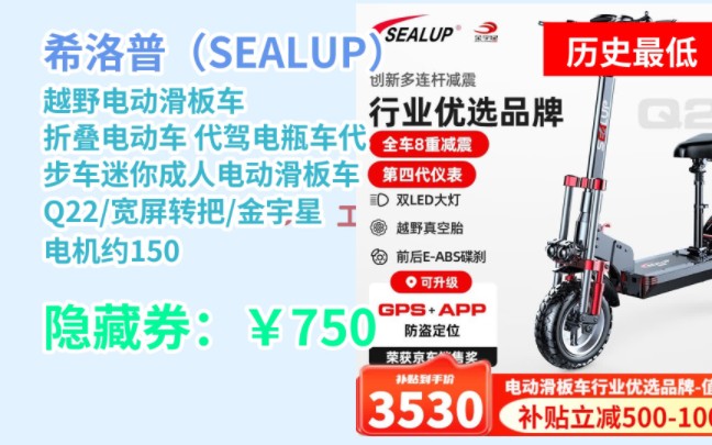 [历史最低] 希洛普(SEALUP)越野电动滑板车 折叠电动车 代驾电瓶车...