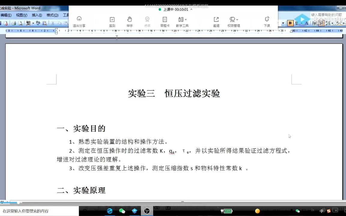 恒压过滤实验讲解