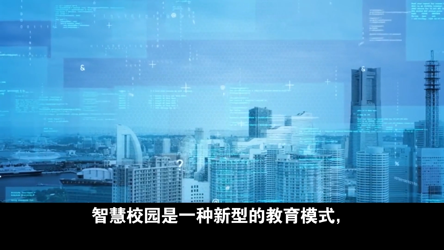 什么是智慧校园?它具有什么重要意义?